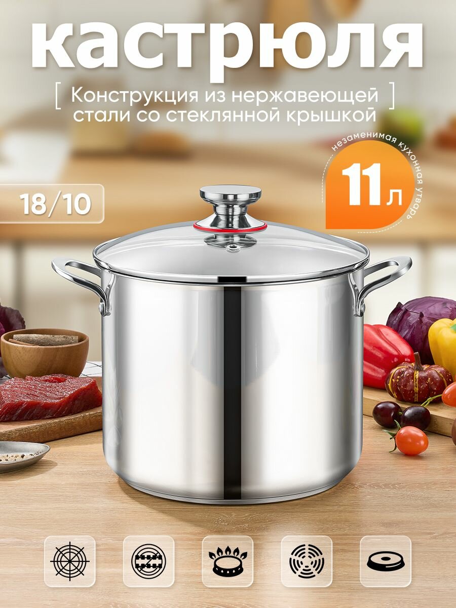 Кастрюля большая 11 литров из нержавеющей стали с крышкой
