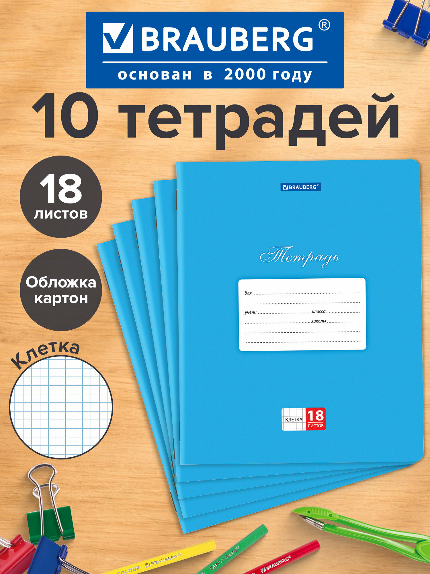 Тетрадь для школы тонкая 18 листов набор 10 штук Brauberg Классика, клетка, обложка картон, Синяя, 106658
