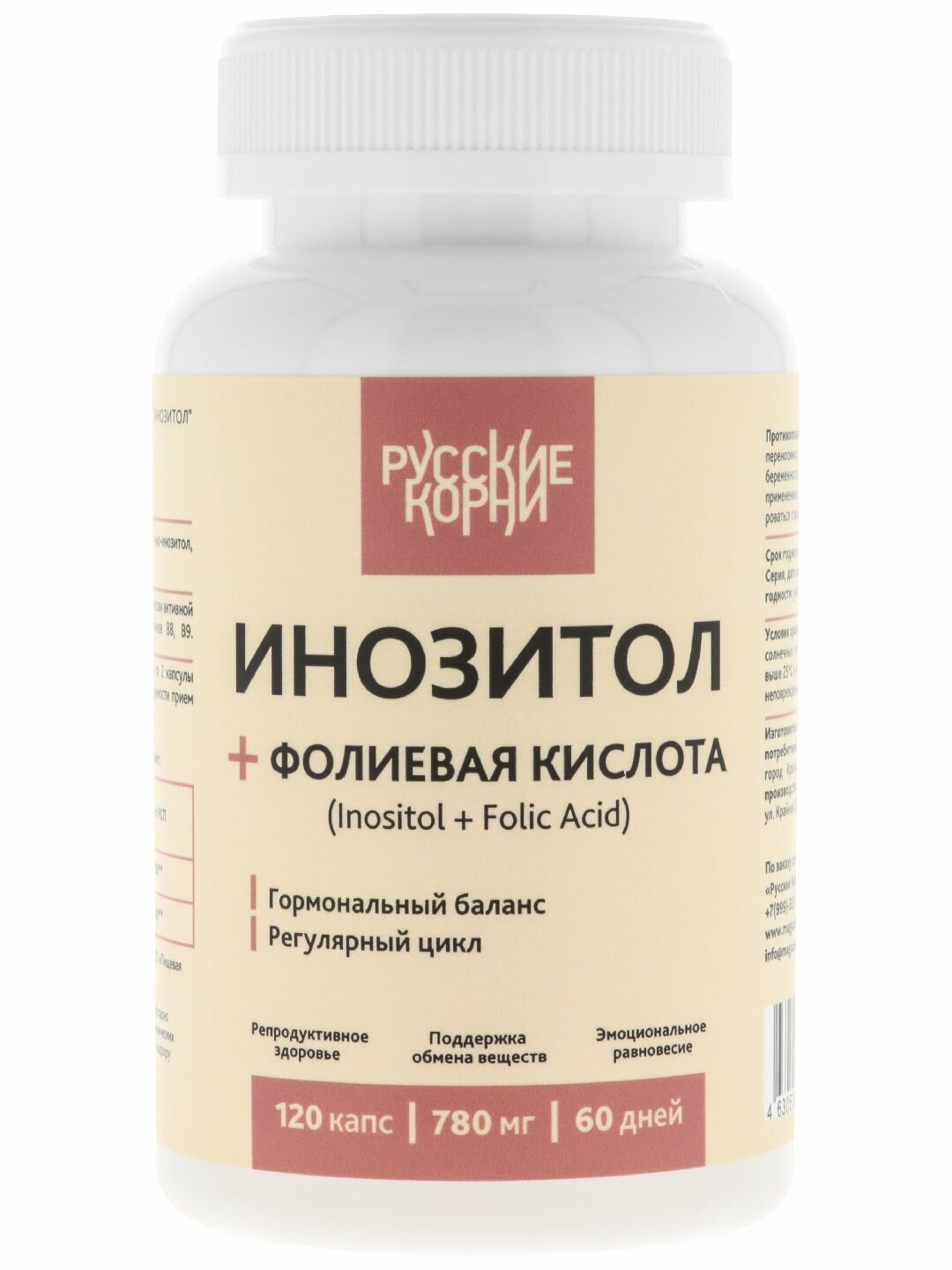 Инозитол + Фолиевая кислота, 120 кап, обмен веществ / Русские корни