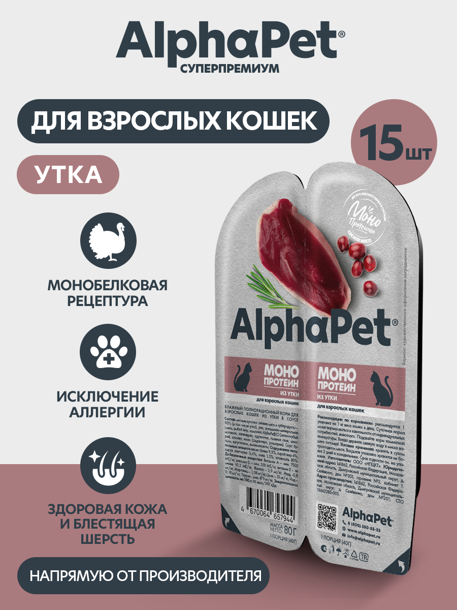 Влажный корм ALPHAPET SUPERPREMIUM MONOPROTEIN для взрослых собак с уткой, ламистер, 100 г х 15 шь