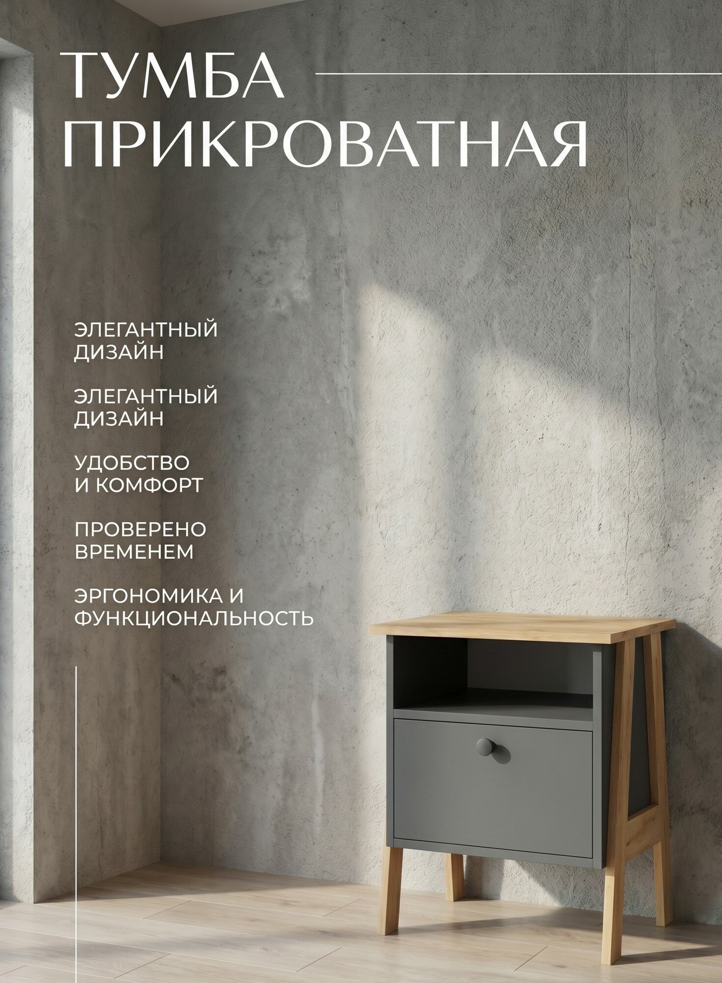 Тумба прикроватная Теодора 48х50х42 см с ящиком на ножках Альбина