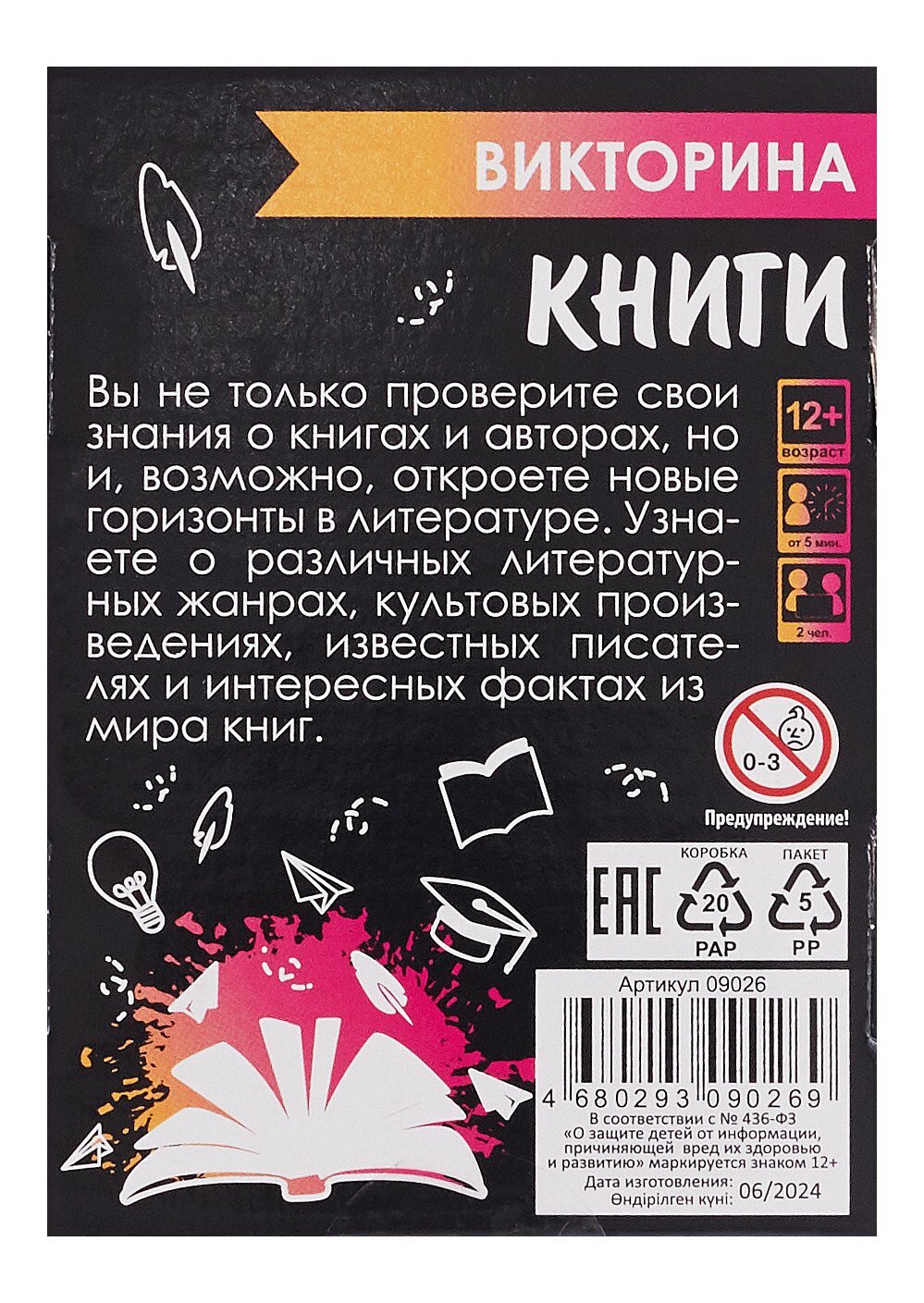Викторина "Книги" — фото 1