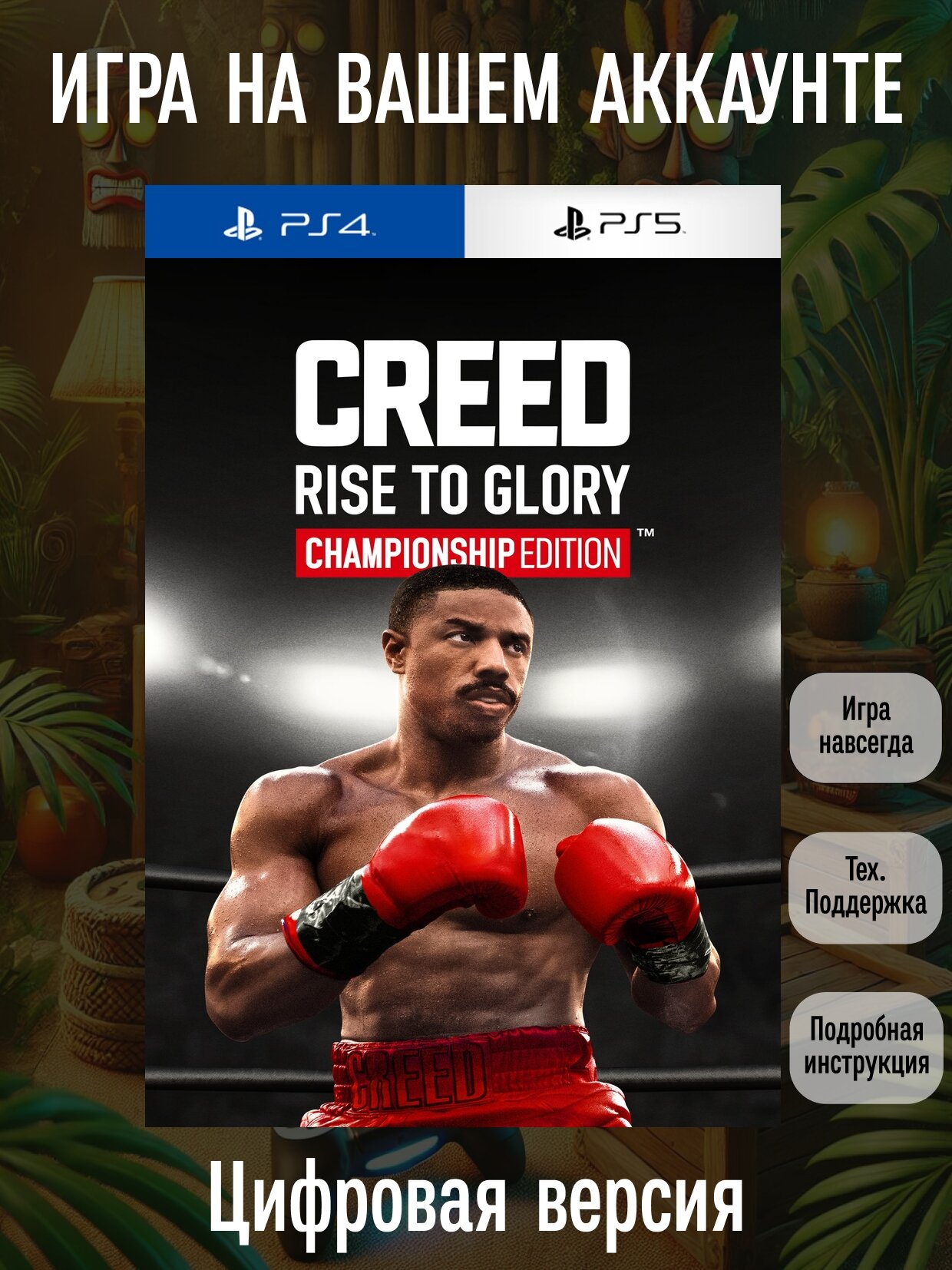 Creed: Rise to Glory | PlayStation 4/5 | английский язык | Фитнес