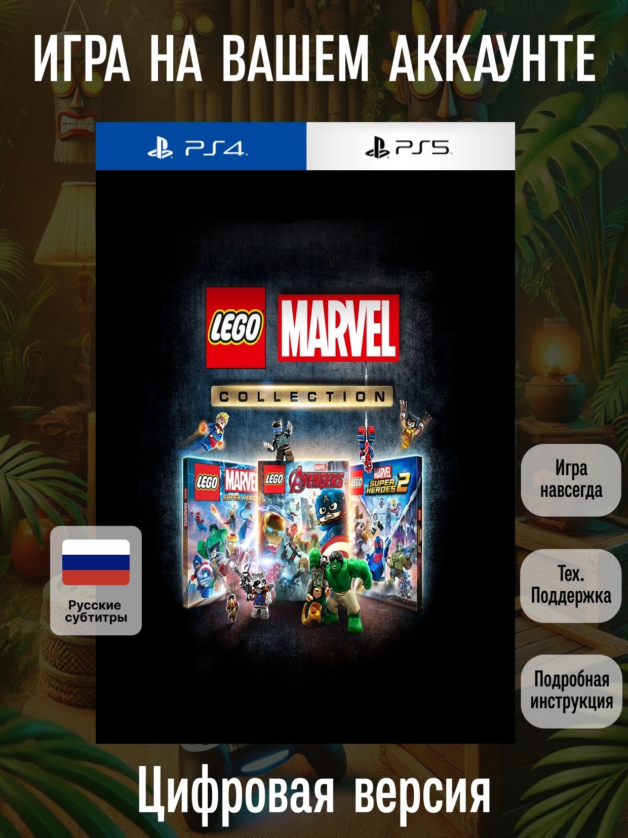 LEGO Marvel Super Heroes 2 | PlayStation 4/5 | русские субтитры и интерфейс | Приключения