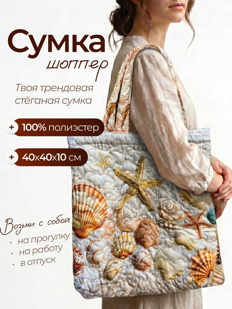 Сумка шоппер