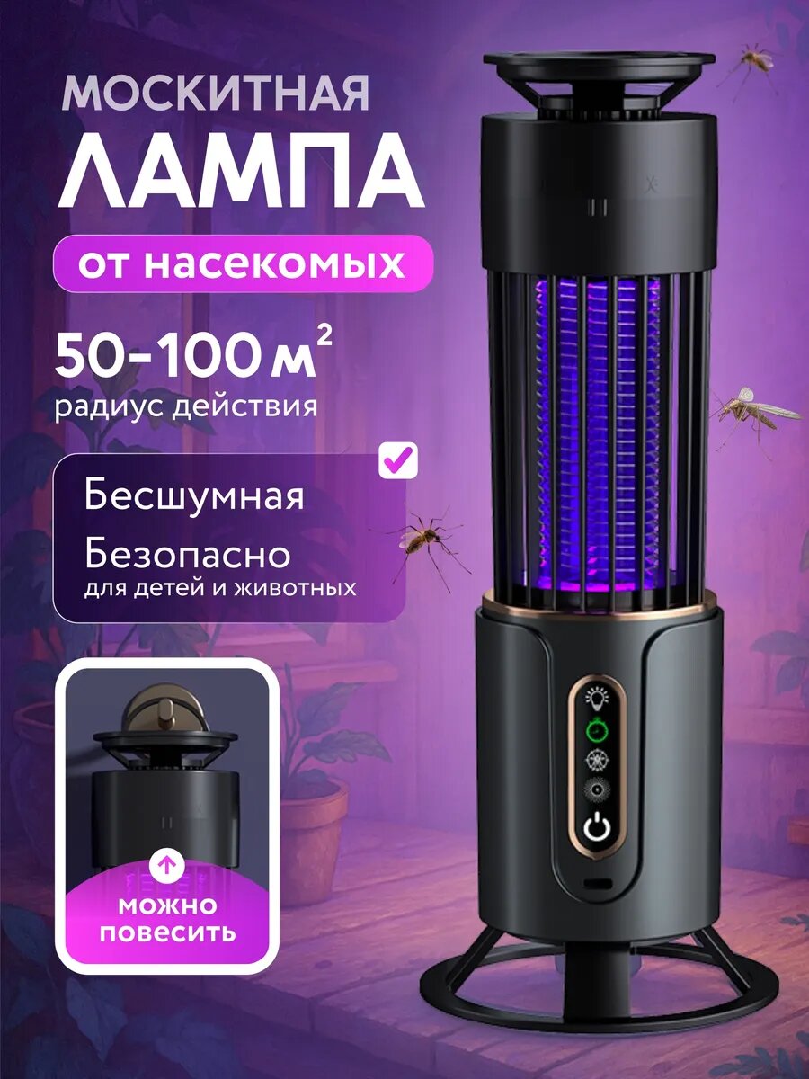 Лампа от комаров антимоскитная, ультрафиолетовая ловушка насекомых