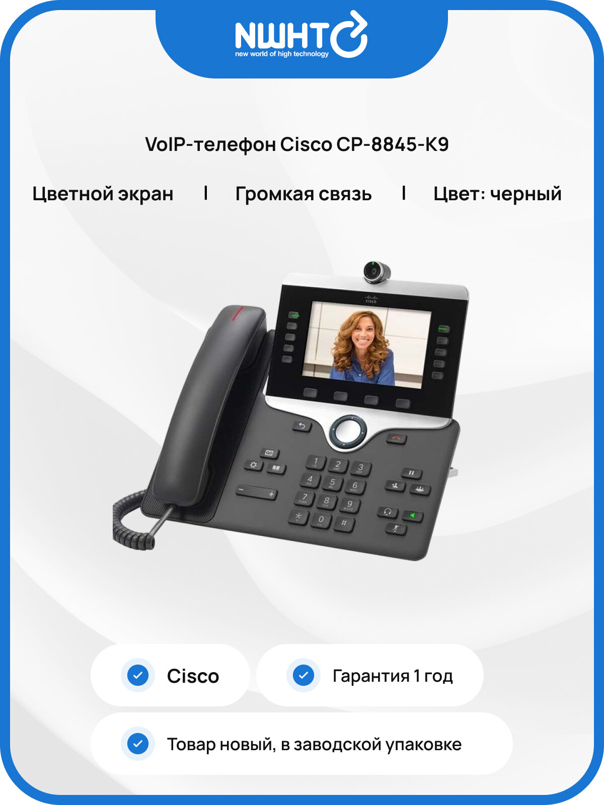 VoIP-телефон Cisco CP-8845-K9, черный, громкая связь, цветной экран