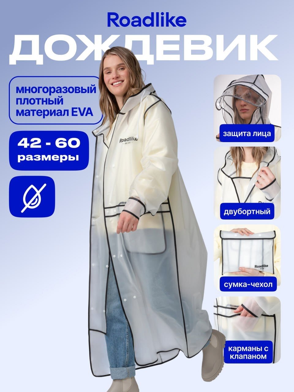 Плащ-дождевик