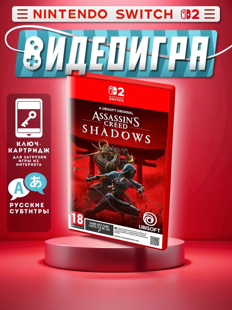 Assassins Creed Shadows (Nintendo Switch 2, рус.)
