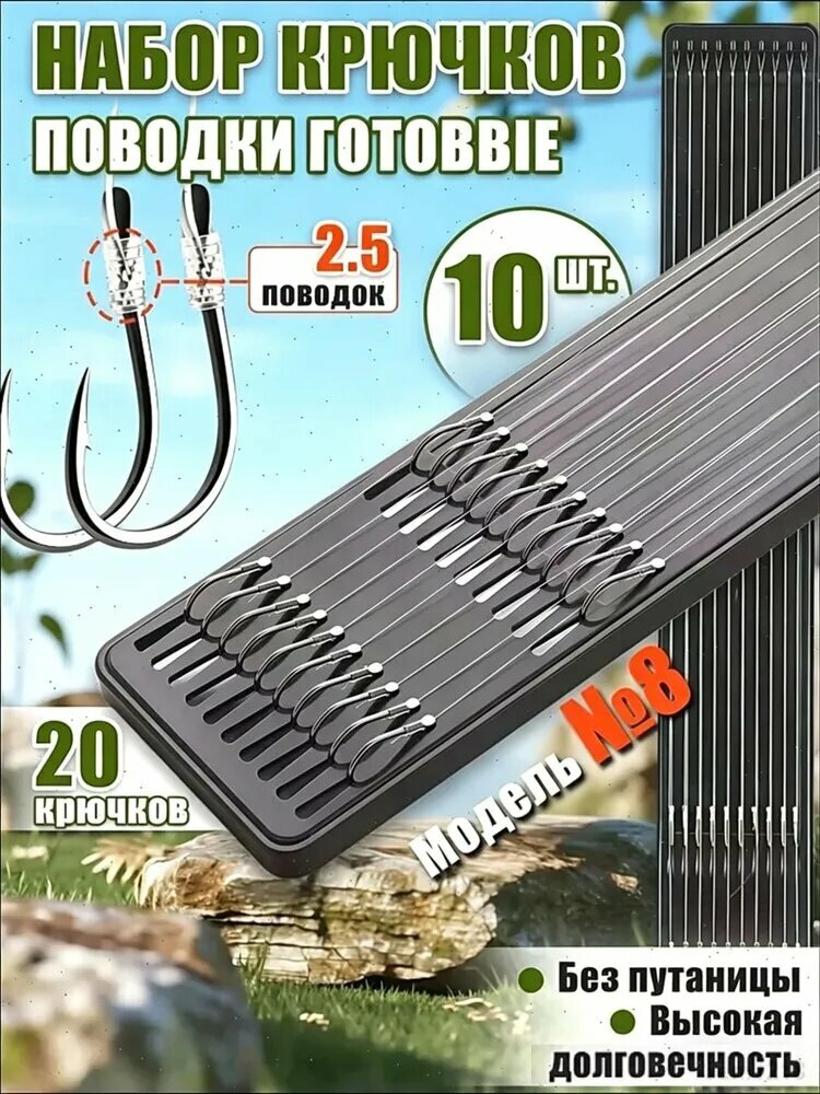 Поводки для рыбалки,10шт.(крючки ISEANI №8), поплавок для херабуны, крючки рыболовные фидерные