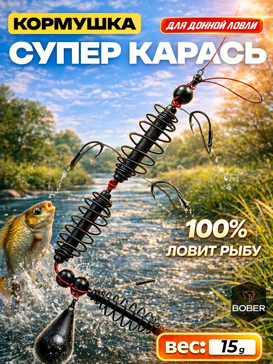 Фидерный монтаж с кормушкой 15 гр убийца карася оснащенный, снасть на карася