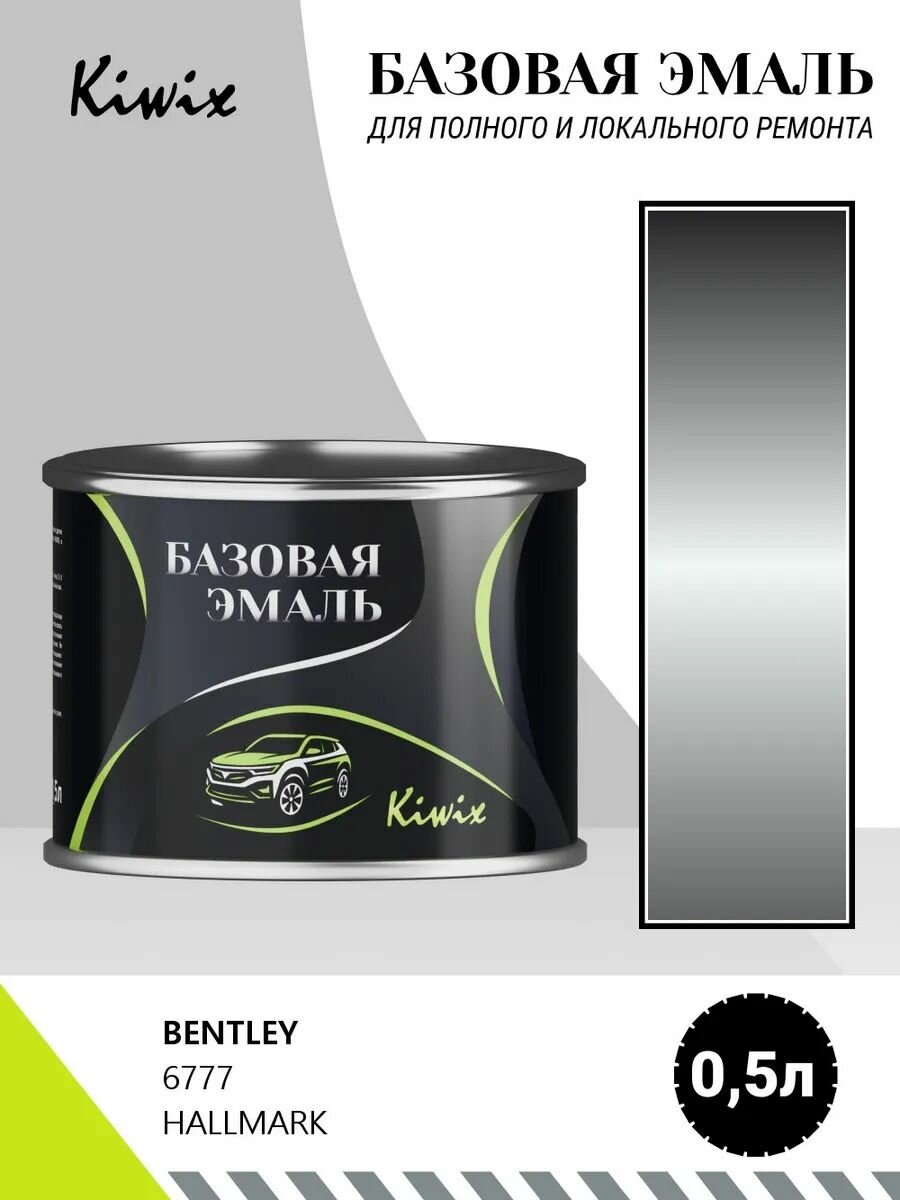 Автомобильная краска BENTLEY 6777 HALLMARK 0,5л