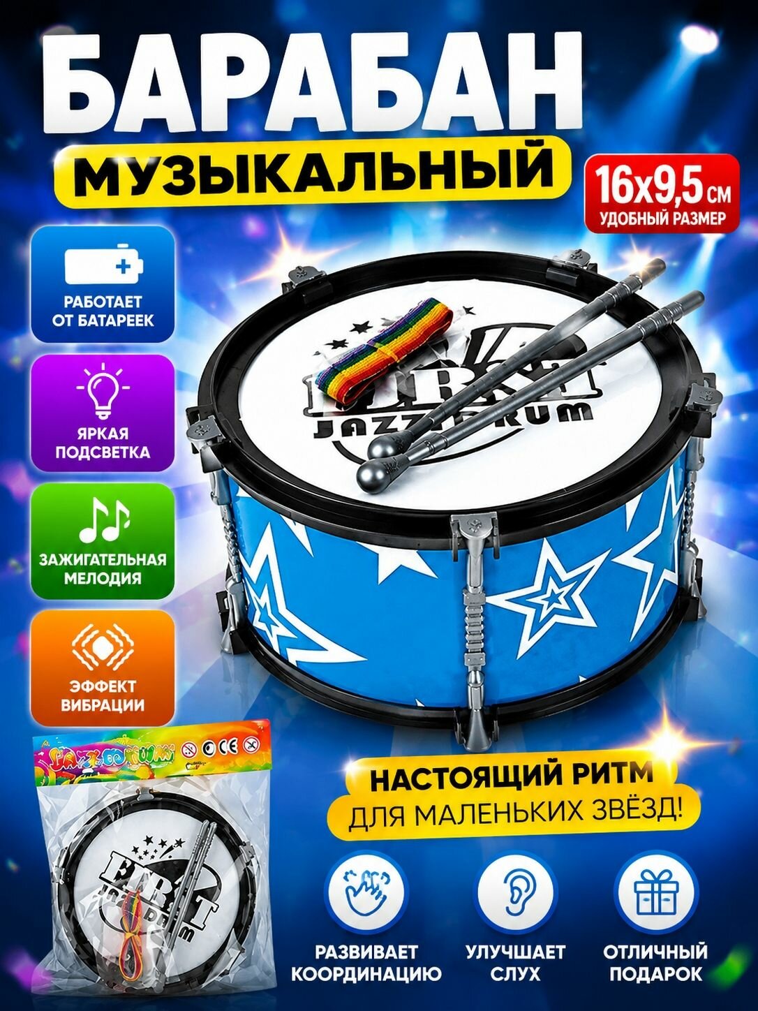 Барабан 16*9,5см на батарейках, свет, музыка, вибрация