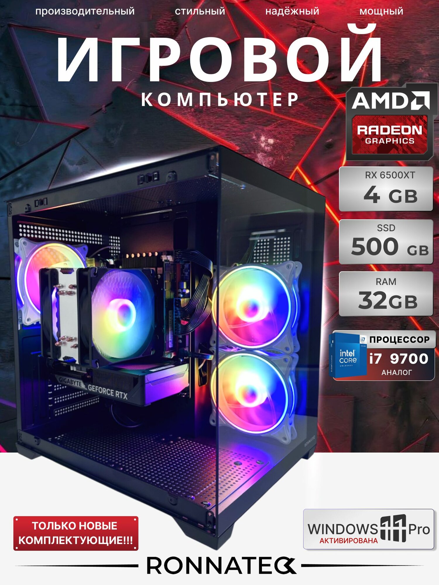 Ronnateq Системный блок Игровой компьютер Game X (Intel Xeon E5 2673v3, RAM 32 ГБ, SSD 512 Gb, AMD RX 6500XT Dual (4 Гб), Windows 11 Pro, Черный
