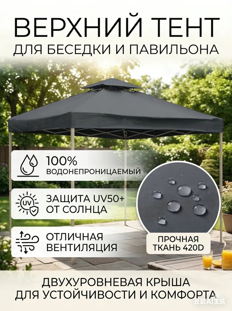 Наружный тент с двойным верхом 3х3м для беседки, серый/без металлической рамы