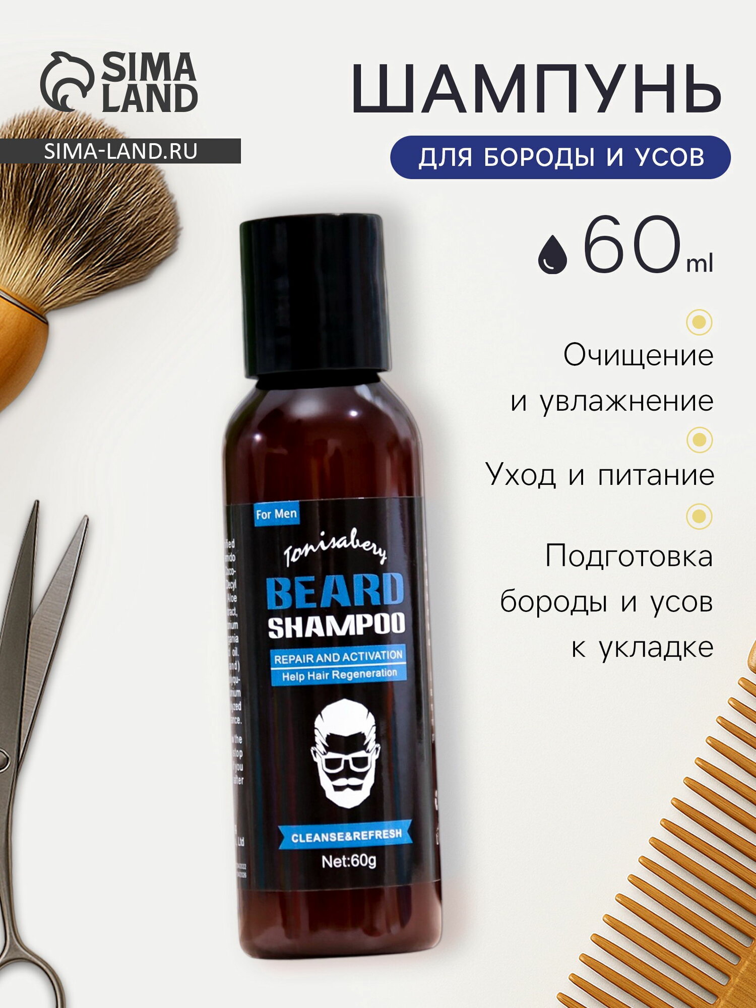 Шампунь для бороды и усов, 60 мл, для кого: мужской, маркировка: честный знак