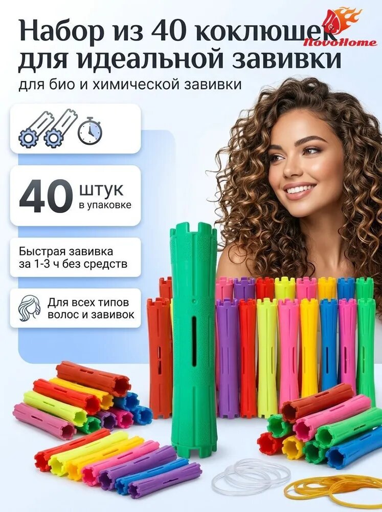 Бигуди, диаметр 20 мм, 40 шт