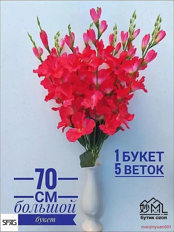 Искусственные цветы,1шт