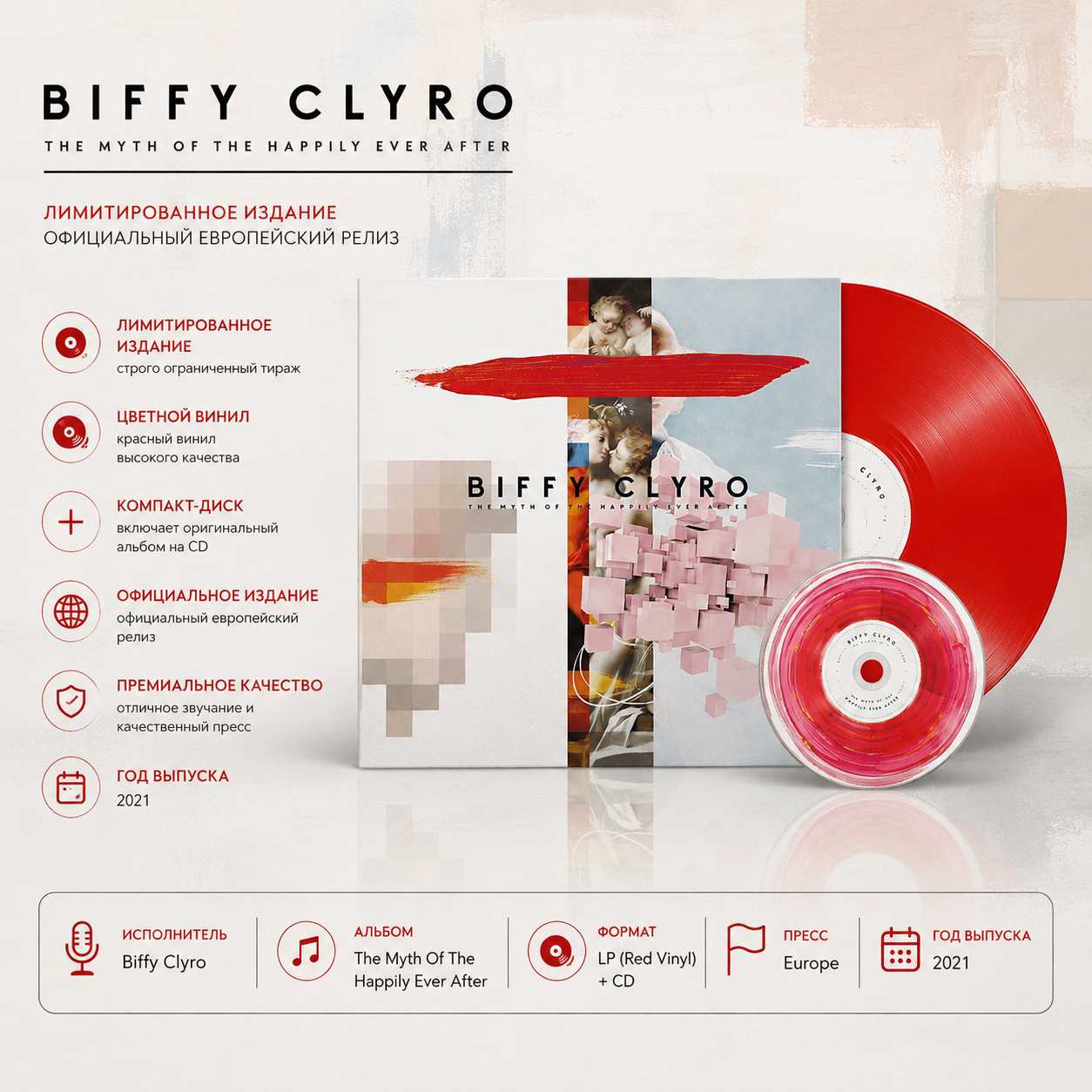 Biffy Clyro - The Myth Of The Happily Ever After (Red LP + CD) новая пластинка