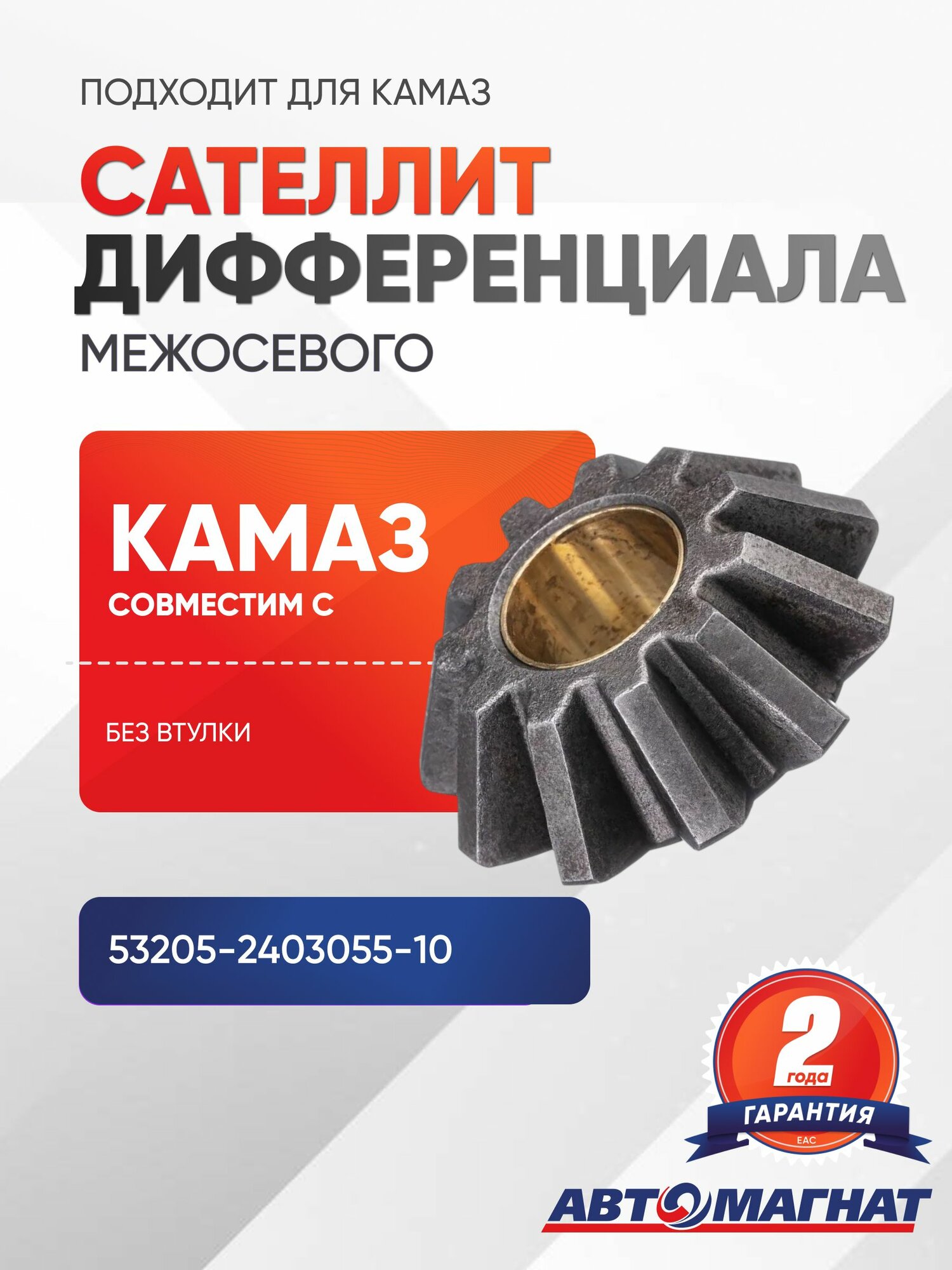 Сателлит дифференциала межколесного без втулки (KFJ3031-3)