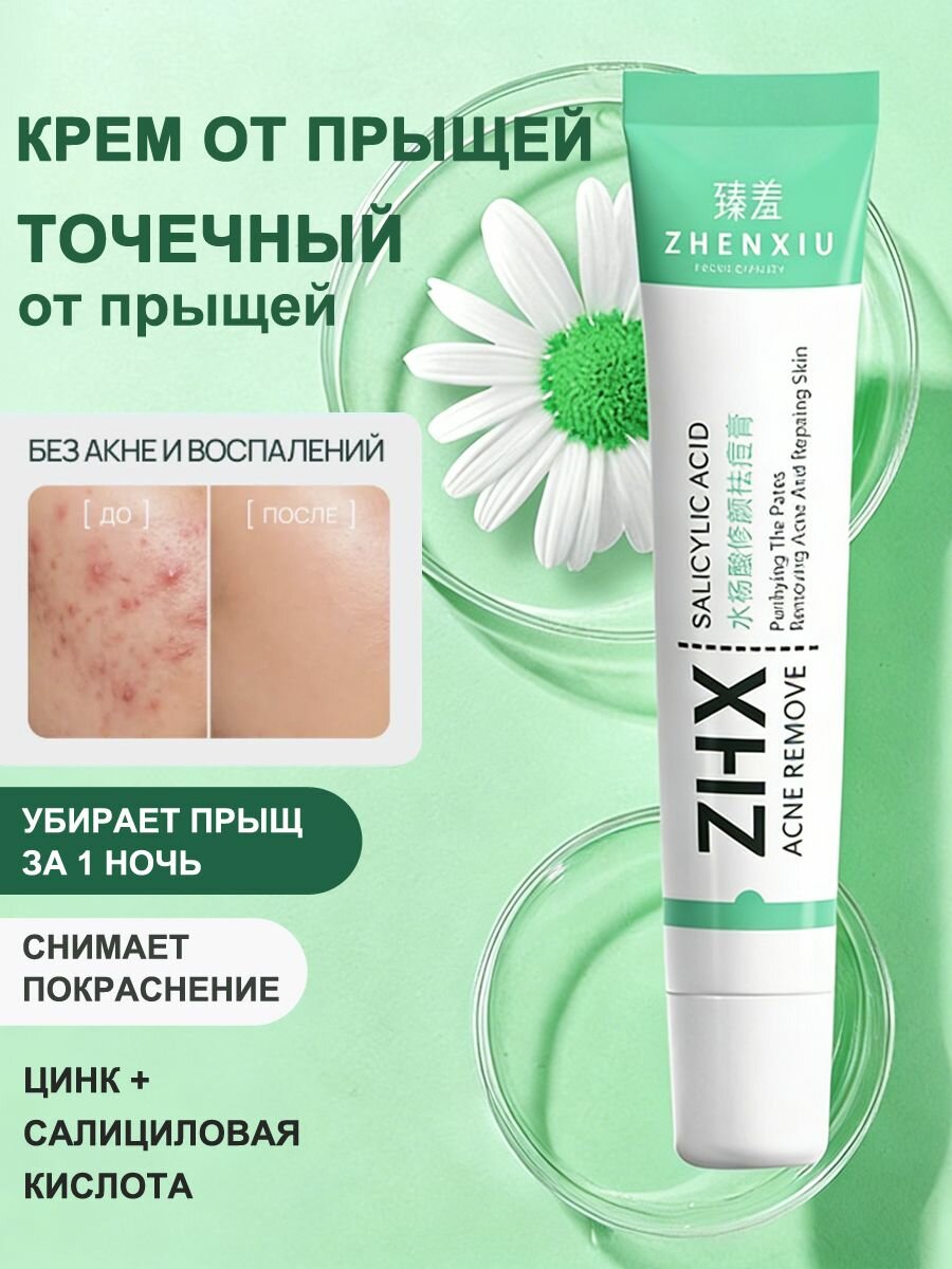 Крем-гель от угрей и прыщей