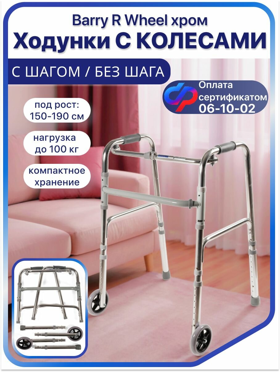 Складные шагающие ходунки для взрослых и пожилых R Wheel с регулировкой высоты, опора прогулочная медицинская, для больных и инвалидов, реабилитация после операции, перелома, инсульта