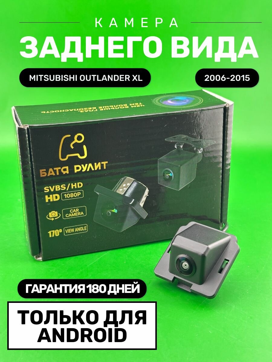 Камера заднего вида Mitsubishi Outlander XL (2007-2012) Citroen C-Crosser Peugeot 4007 (2007-2012), HD 1280x1080