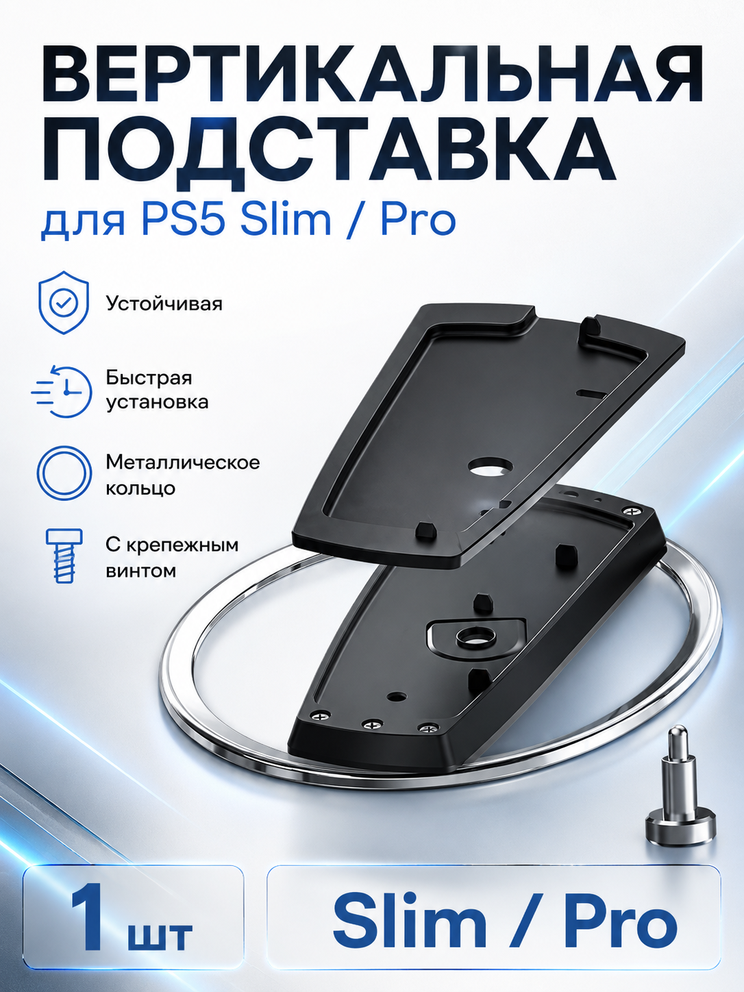 Вертикальная подставка для Sony PlayStation5/PS5 Sim/PS5 Pro Vertical Stand Металлическая