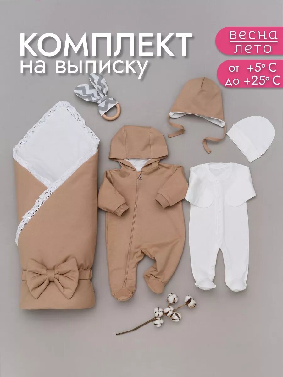 Комплект на выписку Весна