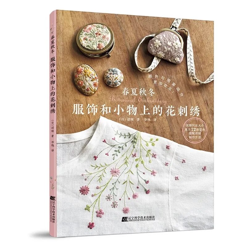 Книга с цветочными узорами для вышивания