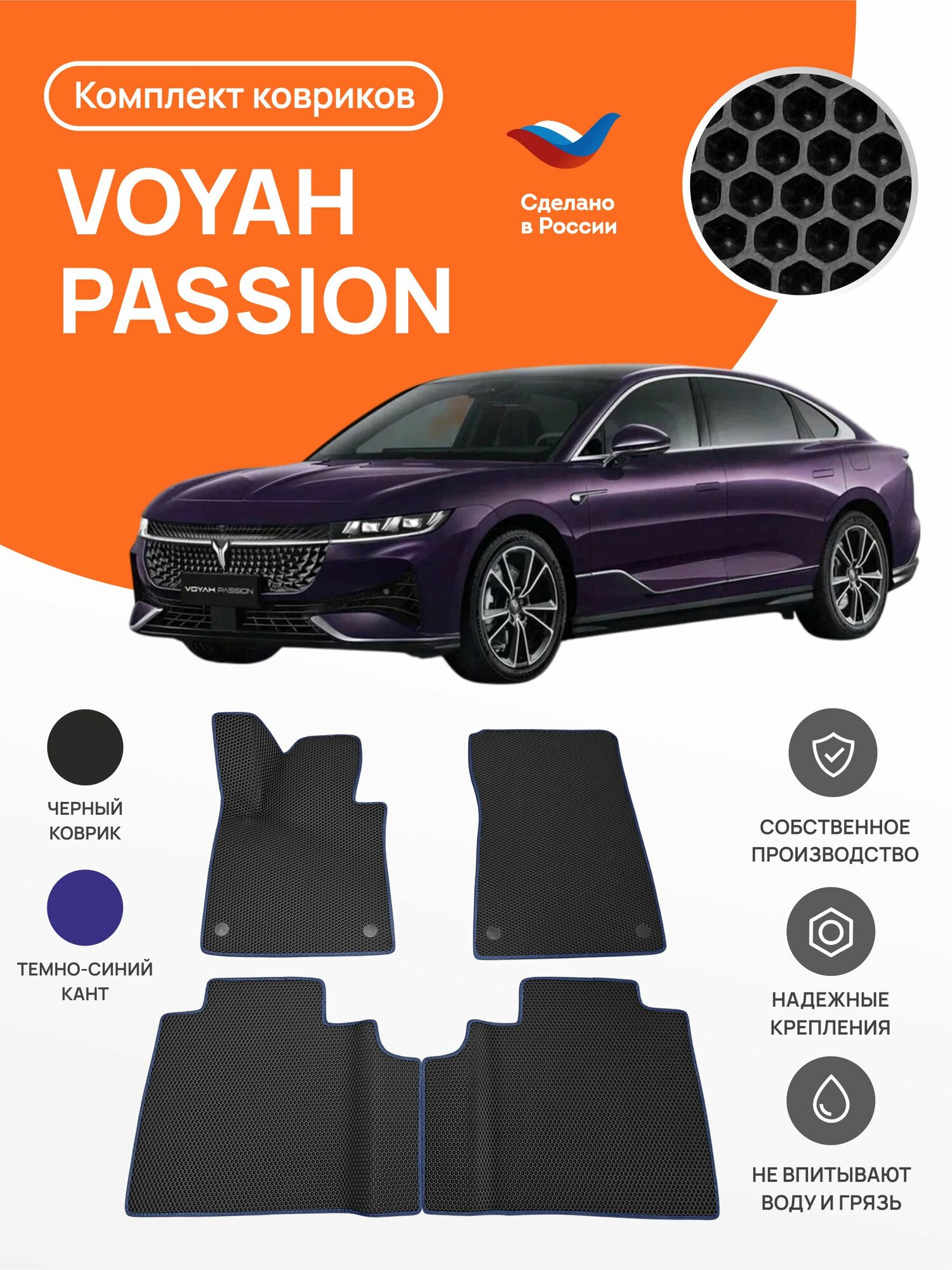 Автомобильные коврики EVA в салон на Voyah Passion (2022-)