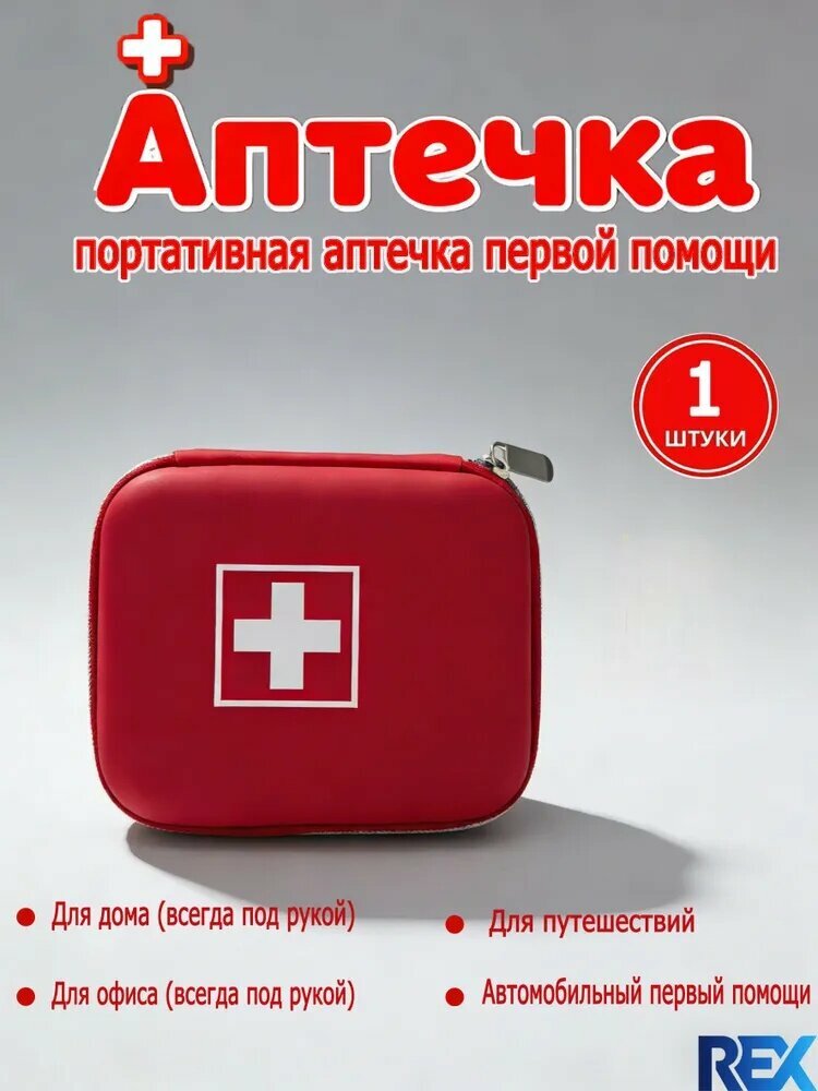 Походная аптечка