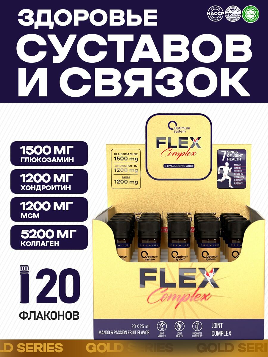 Биологически активная добавка Optimum System Joint Forte Liquid L.1, с коллагеном, 20 шт.