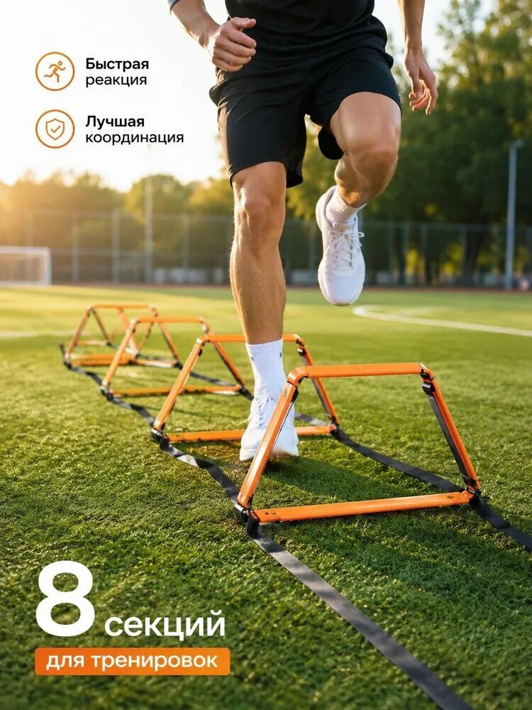 Спортивная координационная лестница