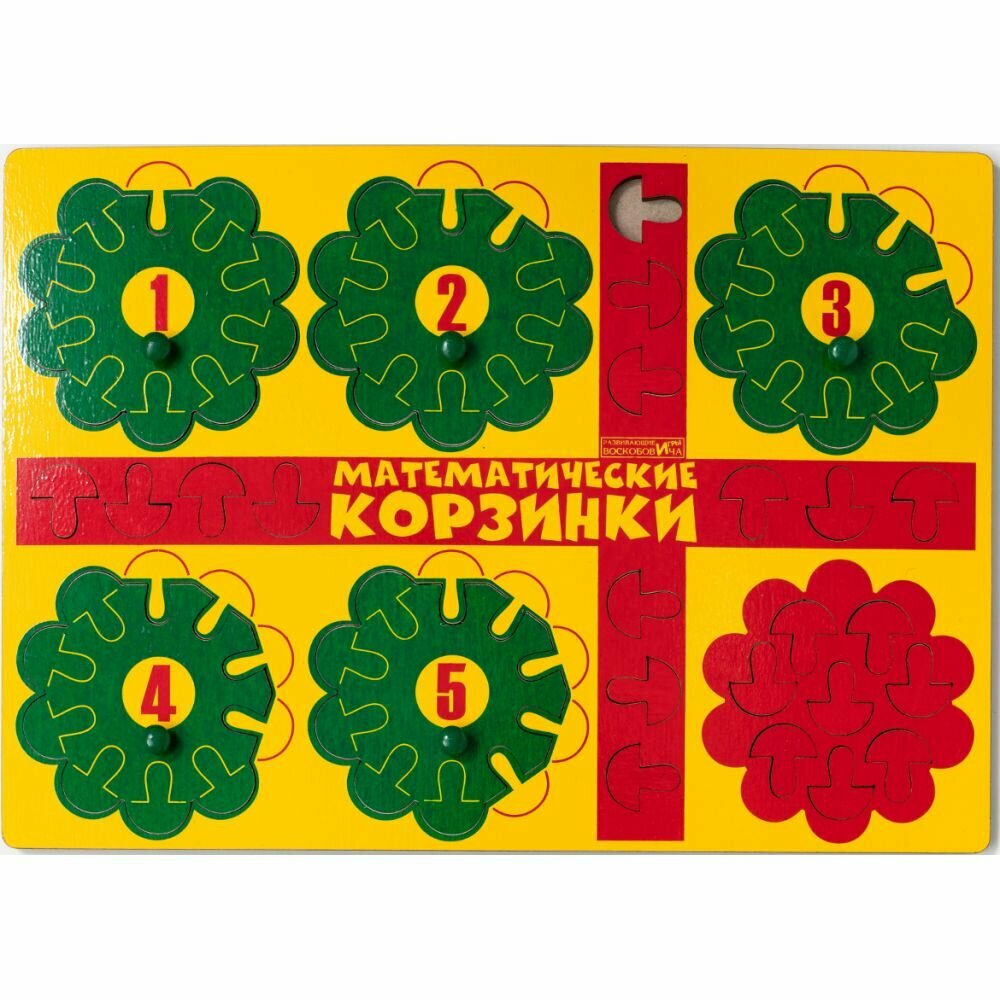 Воскобович. Математические корзинки-5 арт. МАТ-001