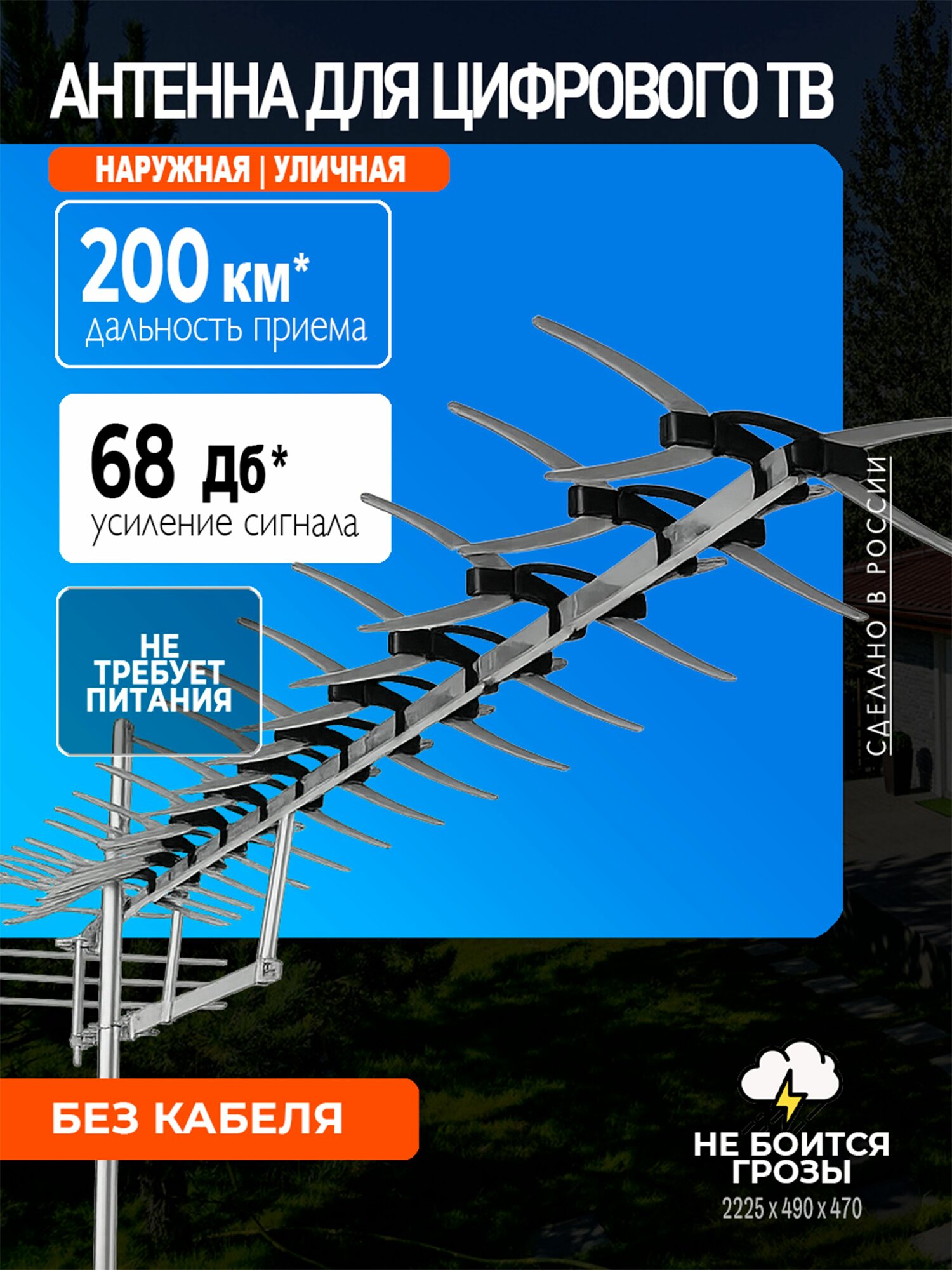 Антенна для телевизора уличная МИГ-100, цифровая DVB-T2, пассивная, без кабеля, МИР антенн