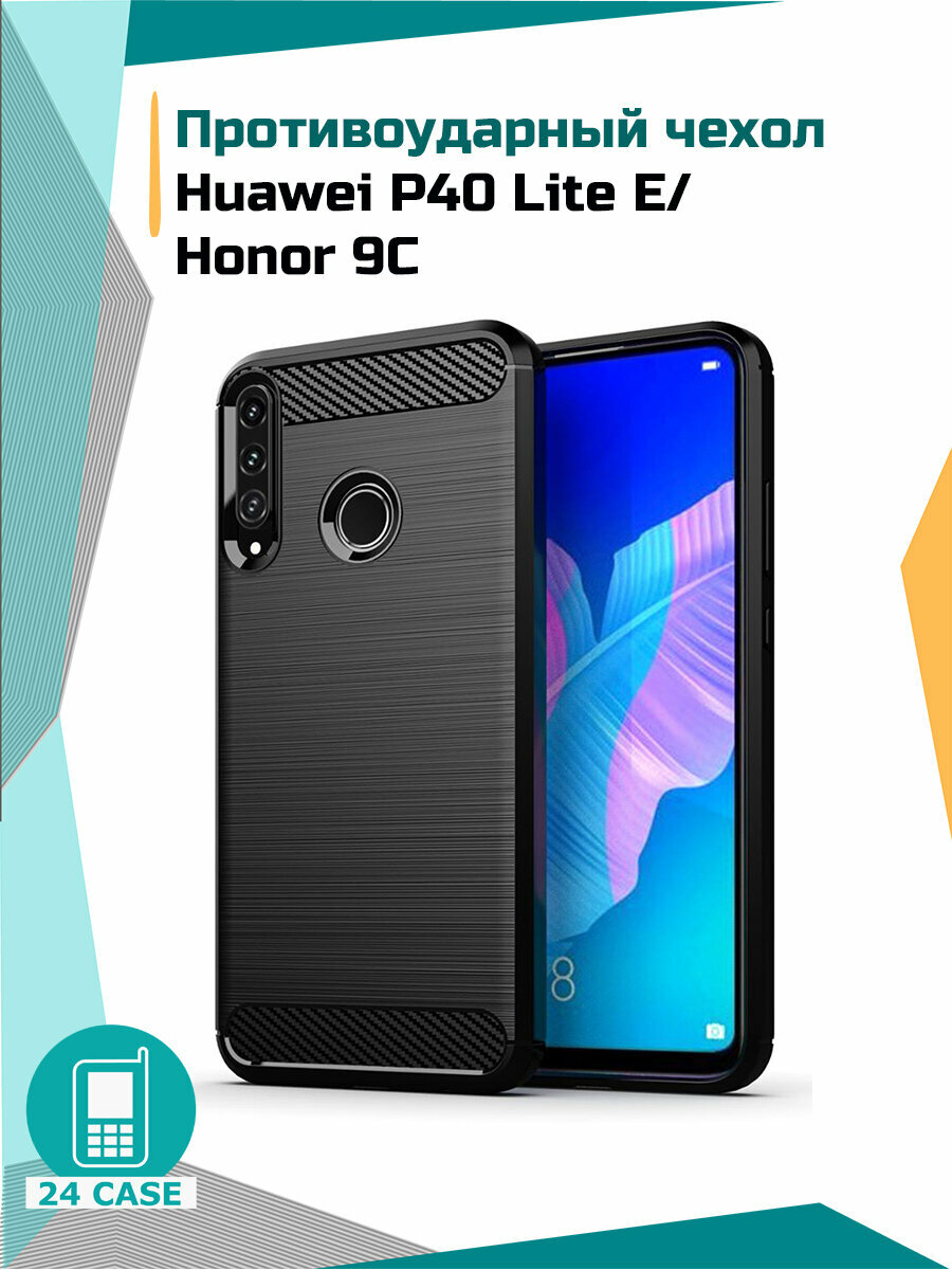 Чехол на Huawei P40 Lite E / Honor 9C / Y7p (Хуавей р40 лайт е, п40 лайт е, Хонор 9 с) противоударный (черный)
