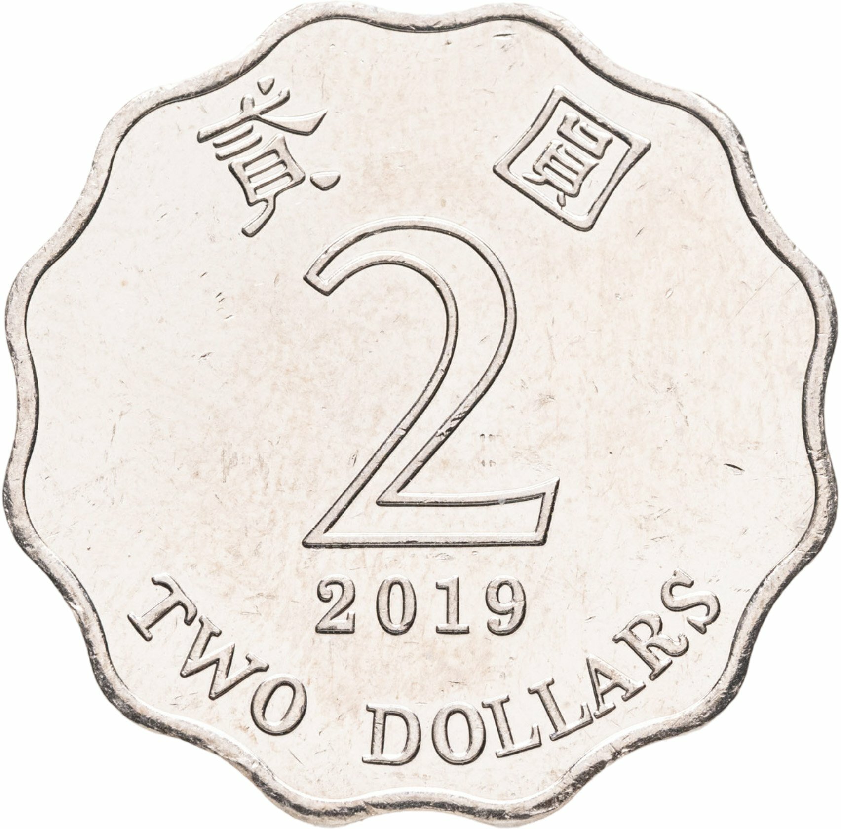 Гонконг 2 доллара dollars 2019, Мельхиор медь-никель, в сохранности AU