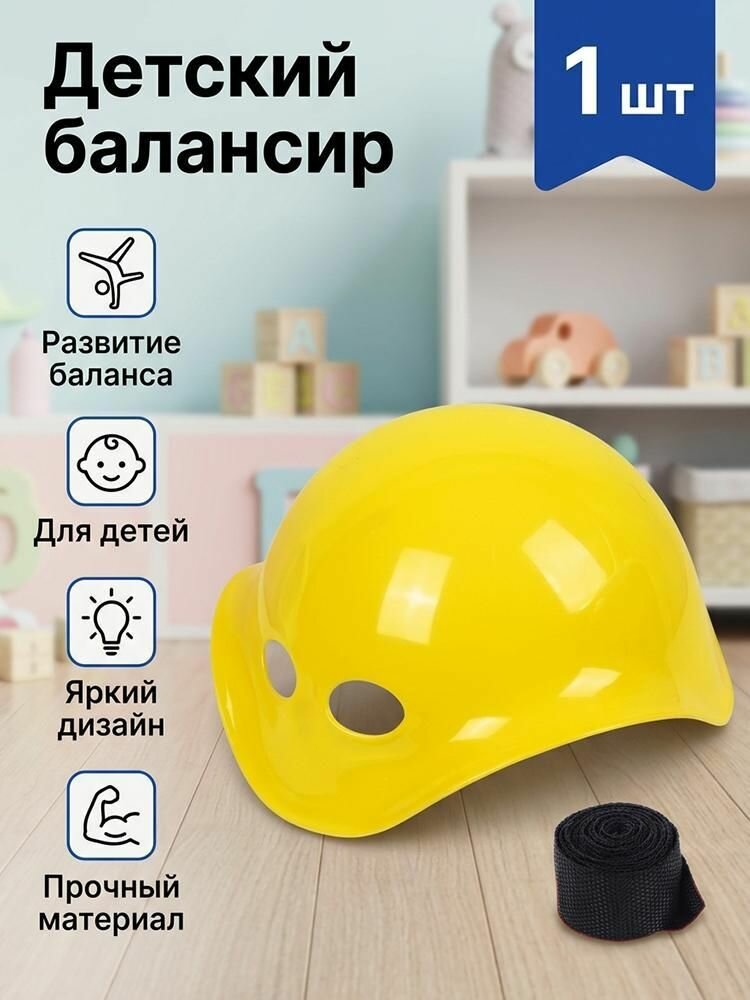 Игрушки для тренировки равновесия