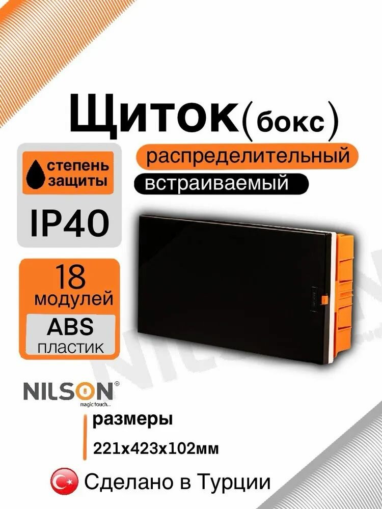 Щит распределительный встраиваемый для автоматов IP40 бокс щиток электрический на 18 модулей