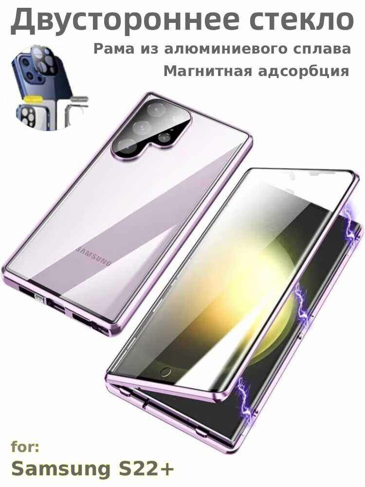 Чехол для Samsung Galaxy S22 Plus / Самсунг S22+, с магнитный металлический бампер, закаленное стекло и защита камеры, Фиолетовый