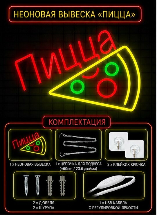 Неоновая Вывеска "Пицца" С Диммером Многоцветная Для Пиццерии Кафе Закусочной USB Питание Регулировка Яркости 22x37см