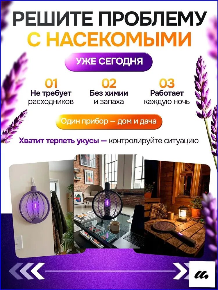 Мухобойка электрическая; Лампа от комаров и насекомых, ловушка для мух, комаров; Антимоскитная лампа