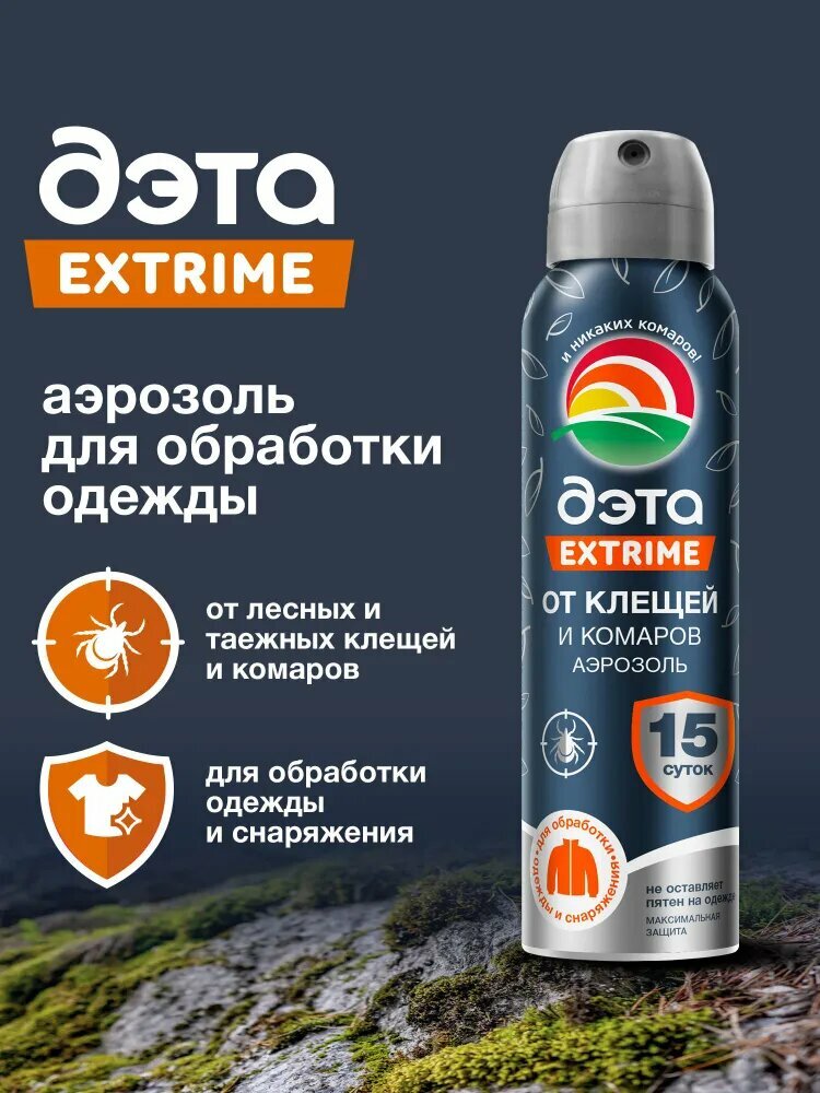 Спрей от клещей ДЭТА EXTRIME для одежды, средство от клещей для людей, от комаров, аэрозоль 150 мл