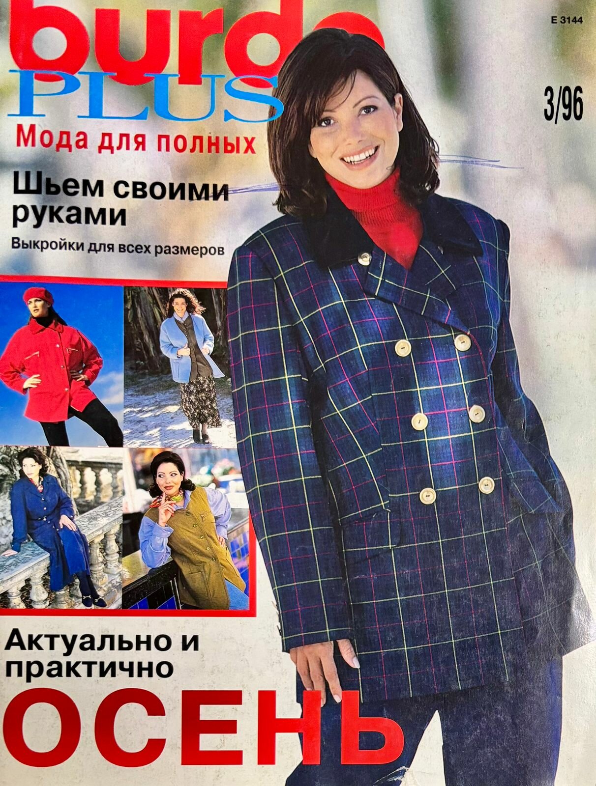 Журнал Бурда (Burda Style) PLUS плюс мода для полных 3 1996 год # 8 У