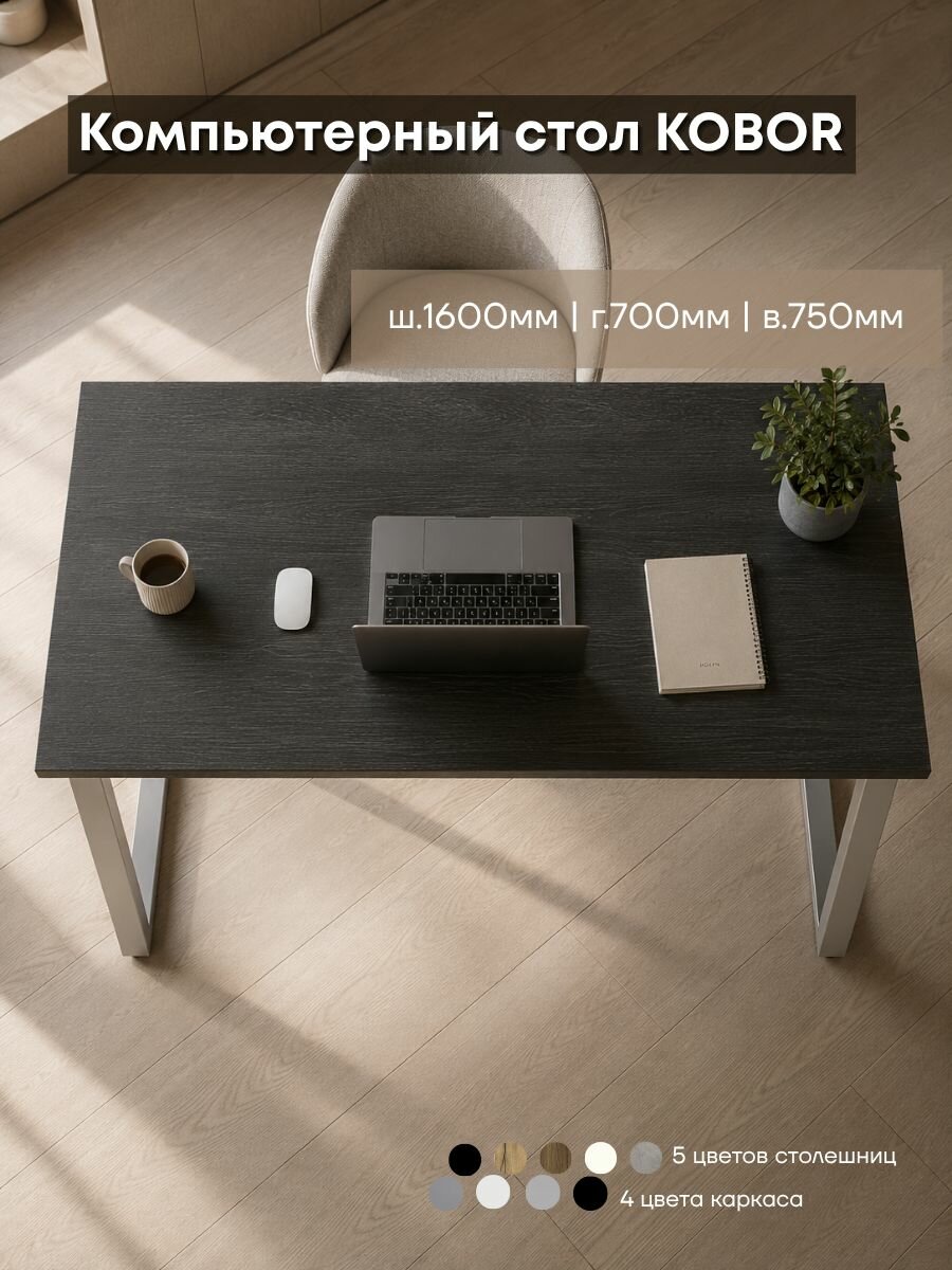 Стол компьютерный KOBOR KTS1-160/70 aluminum/wood для работы дома