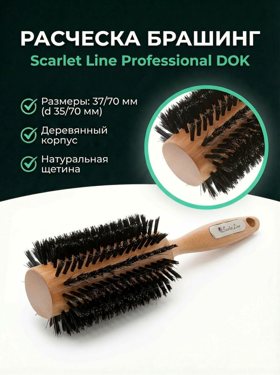 Расческа брашинг Scarlet Line Professional DOK 8328 NB, натуральная щетина, d 35/70 мм