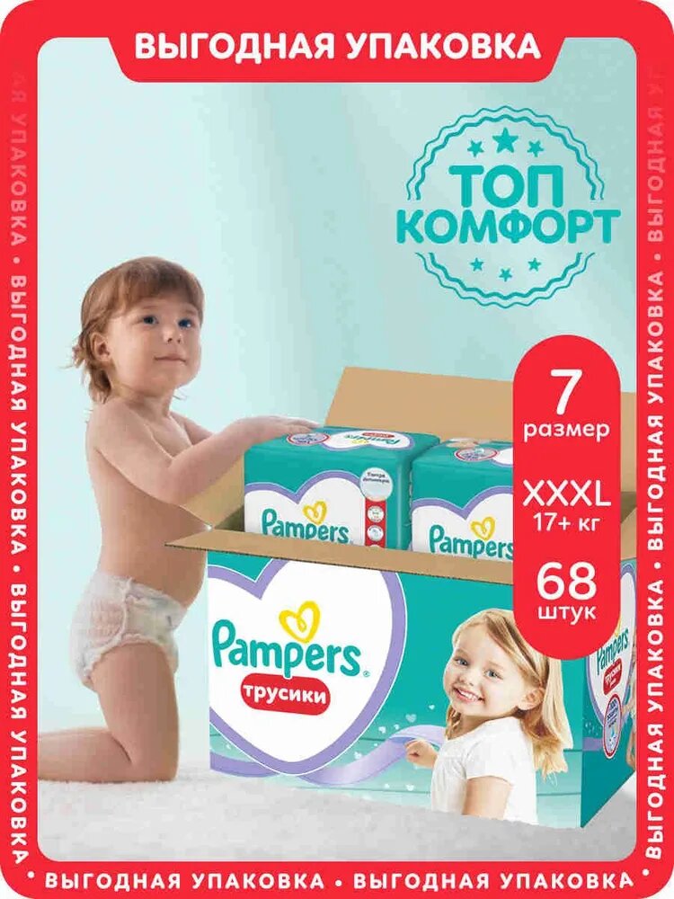 Подгузники трусики Pampers 7 размер, 17+ кг, 68 шт, с мягким пояском