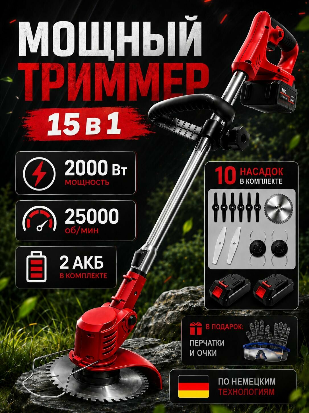 Триммер садовый аккумуляторный мощный 2000 Вт, электрокоса для травы с 2 АКБ и 10 насадками