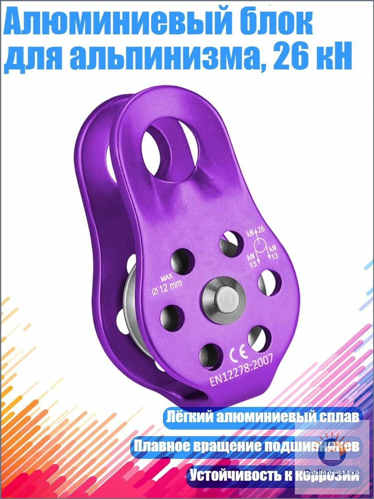 Алюминиевый блок для альпинизма, 26 кН, Фиолетовый